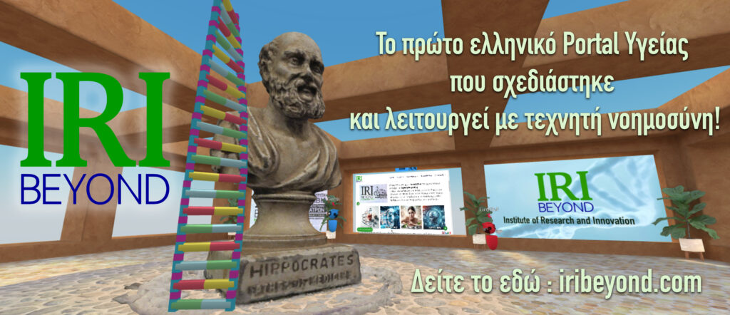 To IRIbeyond ήταν στο 26ο Forum Ανάπτυξης – 18 και 19 Νοεμβρίου 2023 - IRI Beyond